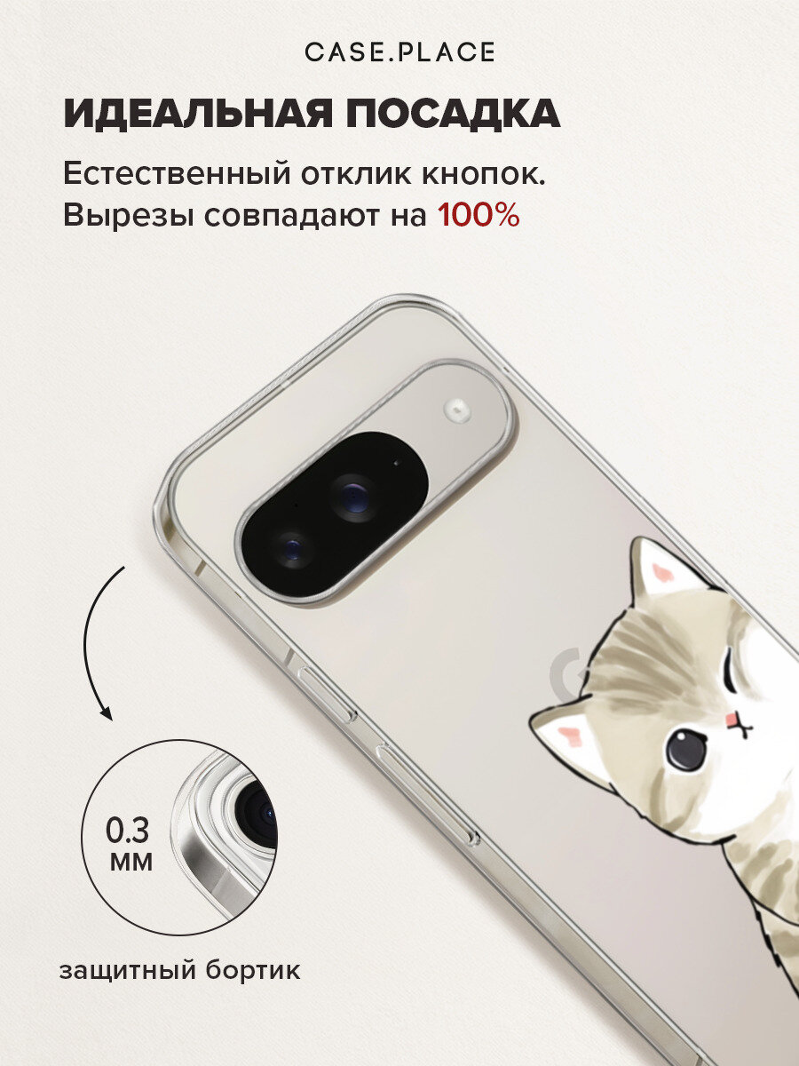 Чехол на Google Pixel 9 / Гугл Пиксель 9 с принтом "Пухлый котик", прозрачный — фото 1