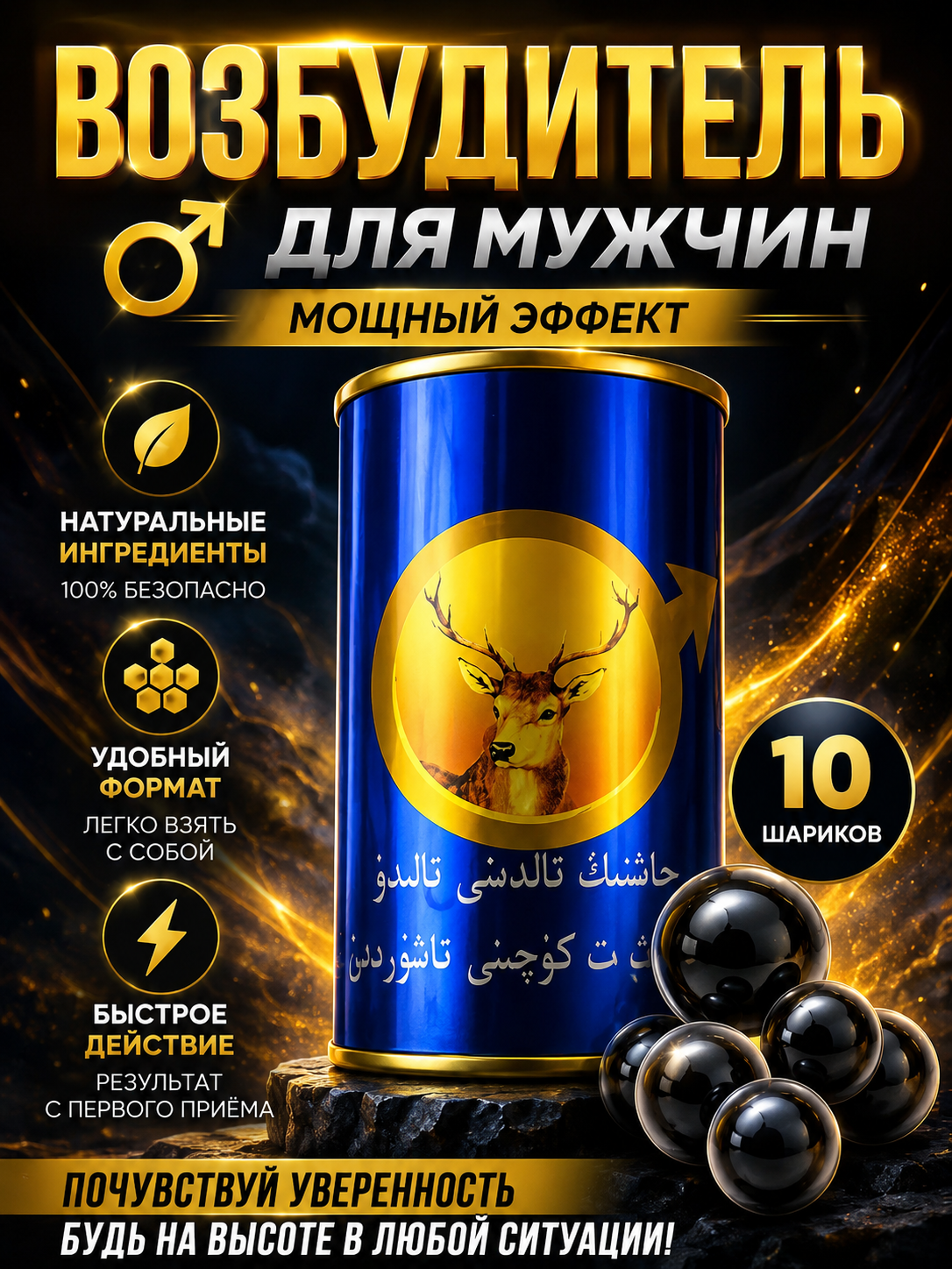 Виагра для мужчин возбудитель быстродействующий таблетки Тибетский олень. Shen Rong San Shen Bao, таблетки для потенции