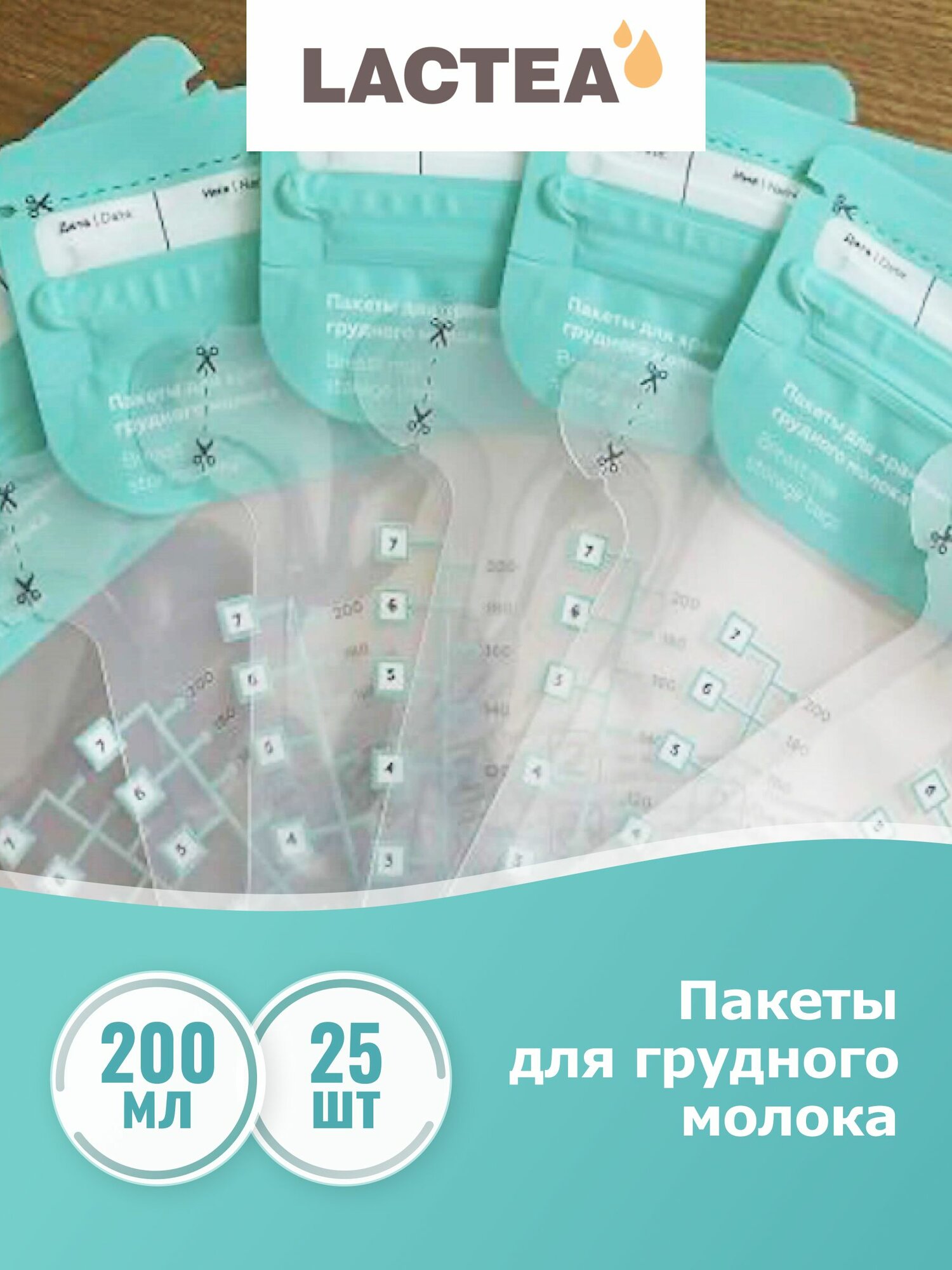 Пакеты LACTEA для хранения грудного молока 25шт, 200мл, застежка zip lock, двухслойные, стерильные, без Бисфенола А