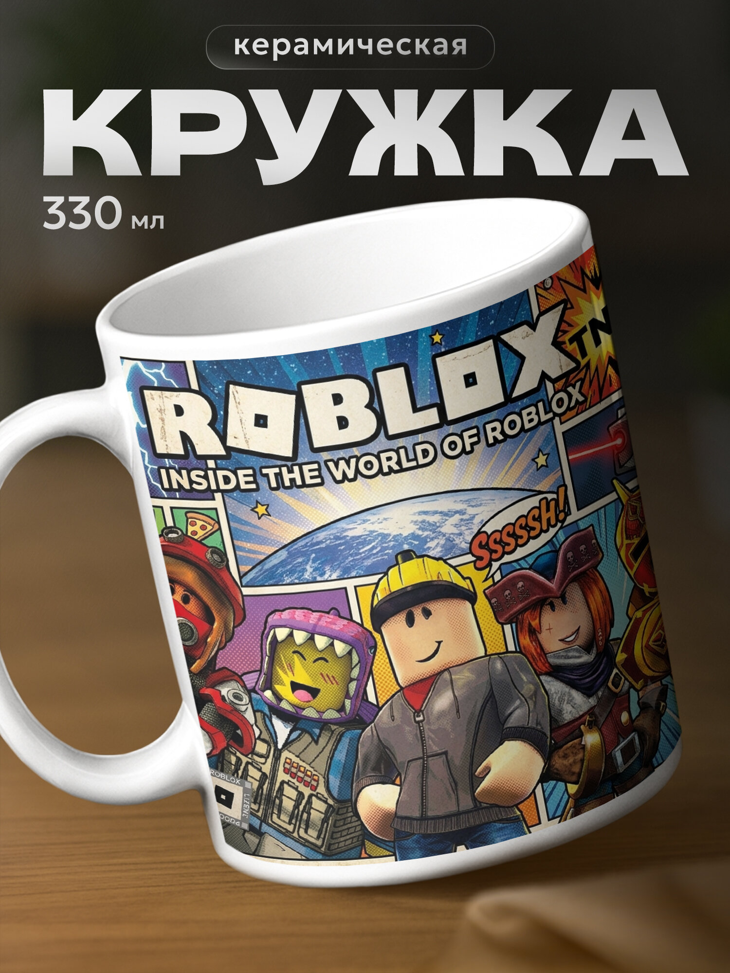 Кружка для чая Roblox, Роблокс