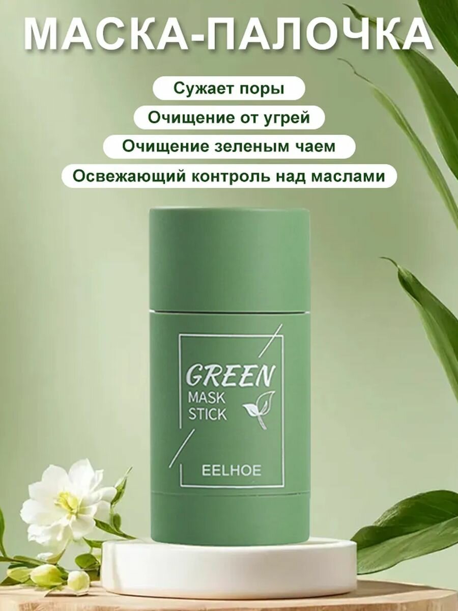 EELHOE Маска косметическая Для всех типов кожи