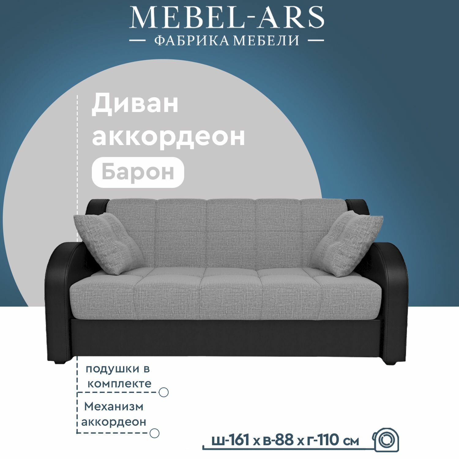 Диван кровать Барон аккордеон ППУ 140х200 см (рогожка серая, экокожа черная)