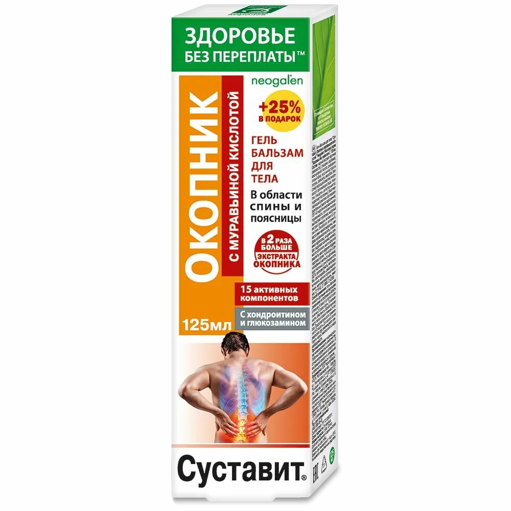 Гель-бальзам для тела Суставит Окопник с Муравьиной кислотой, 125 мл, Здоровье без переплаты
