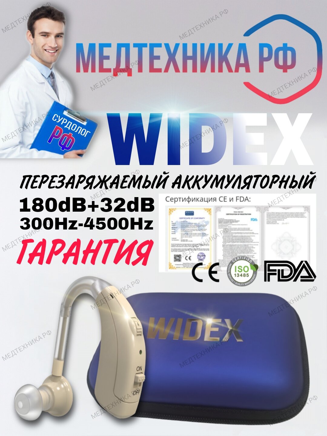 Слуховой аппарат WIDEX с зарядкой качественный для первой второй и третьей степени тугоухости