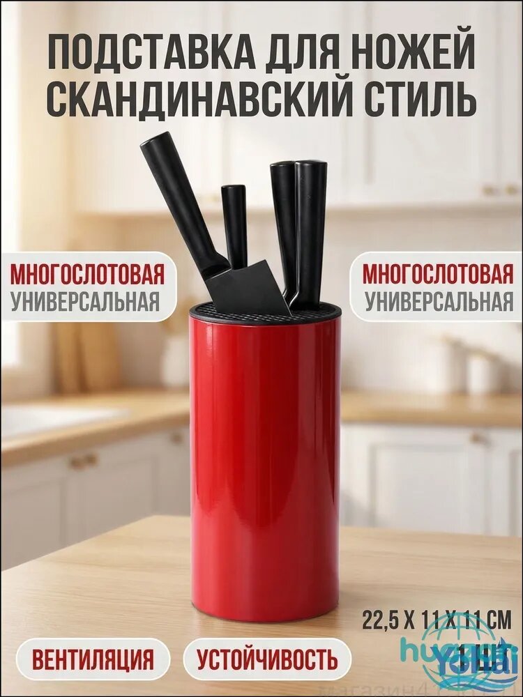 Подставка для ножей, длина 11 см