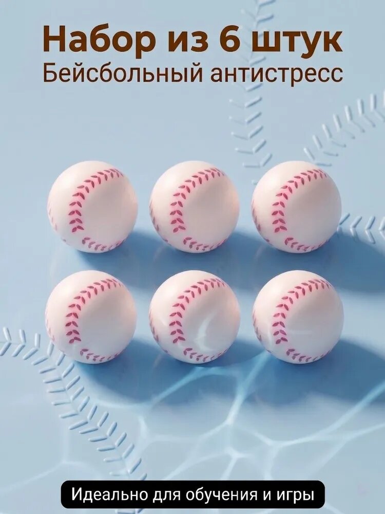 Мяч для детей, 6 шт