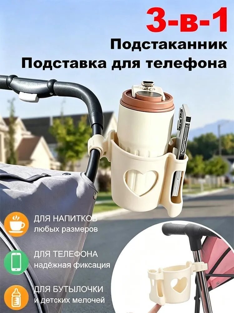 Подстаканник для коляски. Подстаканник на коляску. Держатель для бутылки.