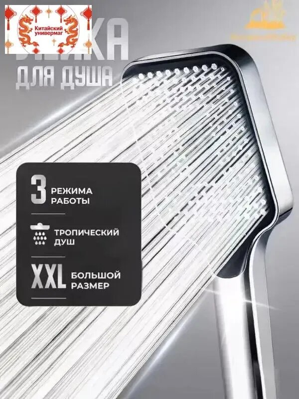Лейка для душа большая, Массажная 3 режима с кнопкой, Душевая лейка XXL, Водосберегающая