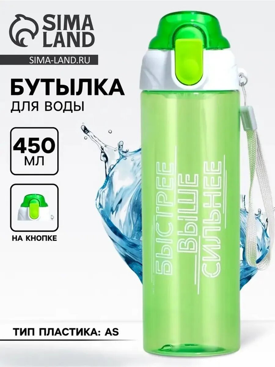 Стильная спортивная бутылка 600 мл