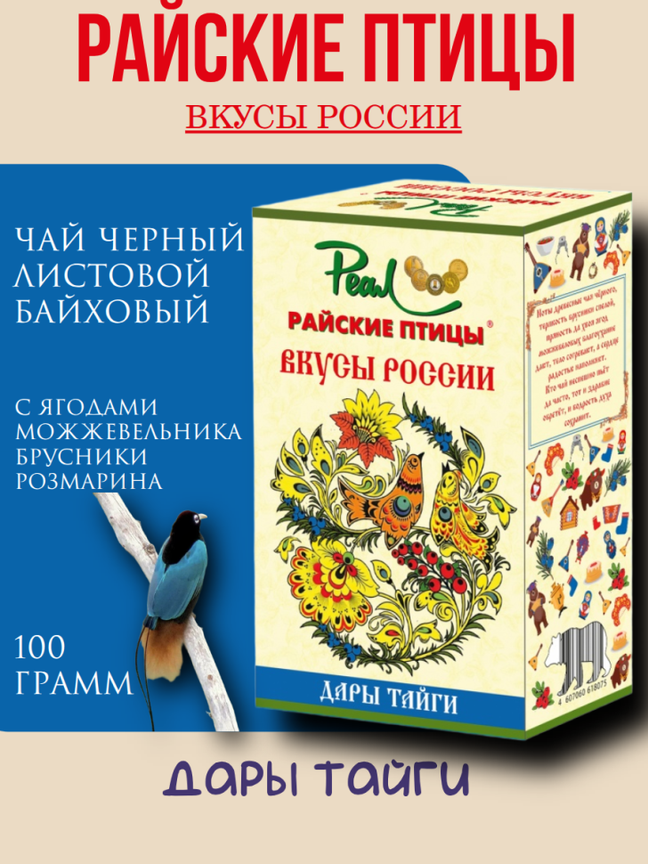 Чай черный Райские птицы Дары тайги 100 грамм