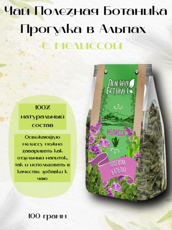 Мелисса 100 грамм