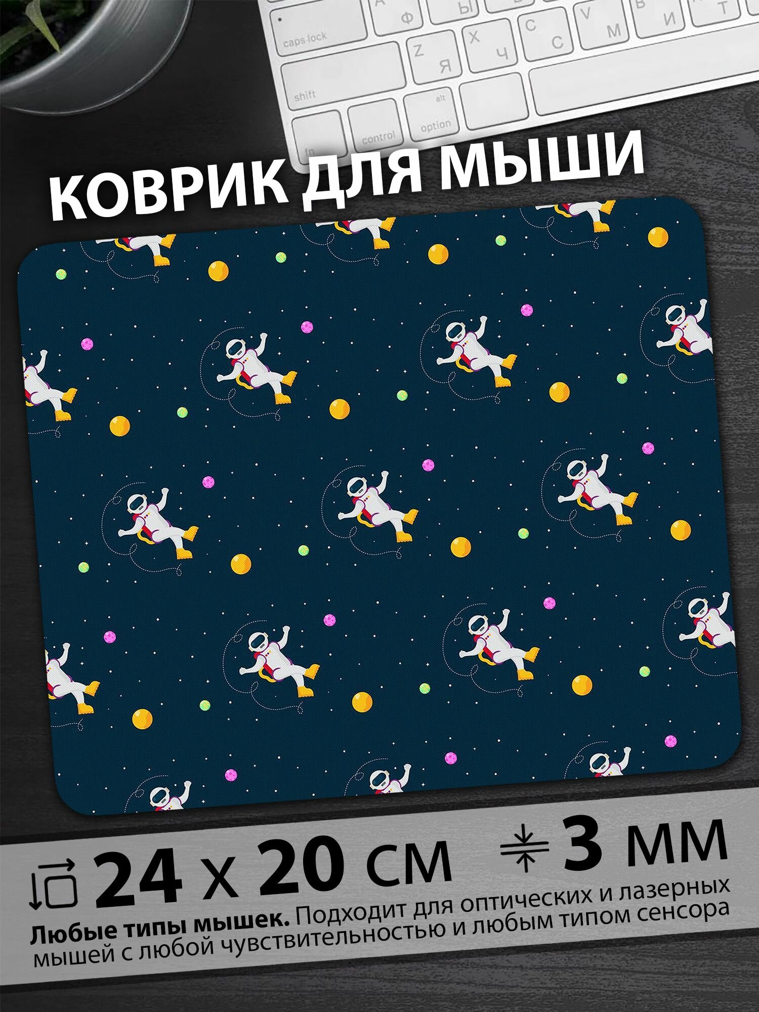 Резиновый коврик для мыши (24 x 20 см x 3 мм)