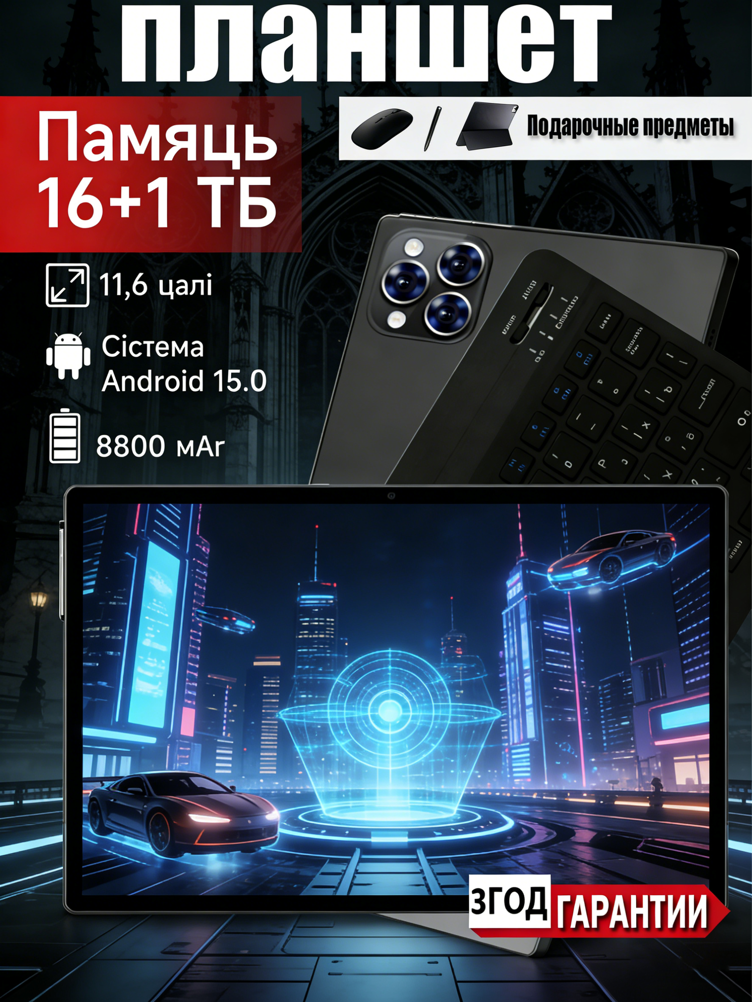 Планшет Pro12 с мышкой и клавой андроид15 16/1024GB 11.6 дюймов 2K 8800mAh Новинка распродажа