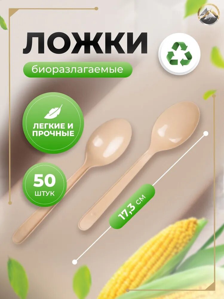 Ложки одноразовые 173мм прочные биоразлогаемые ЭКО для праздника и пикника крафт, 50 шт