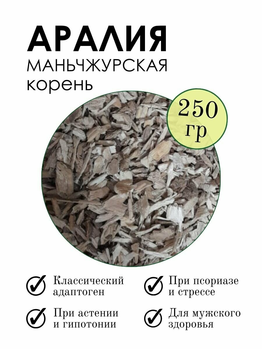 Аралия корень, 250 гр