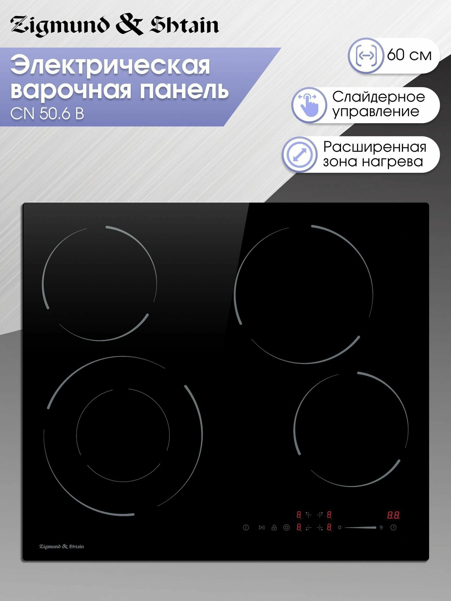 Варочная панель электрическая Zigmund & Shtain CN 50.6 B