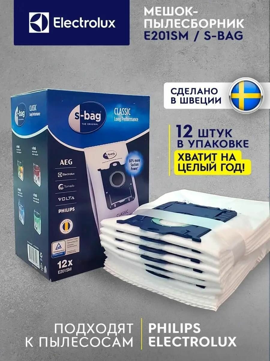 Пылесборник Electrolux e201SM