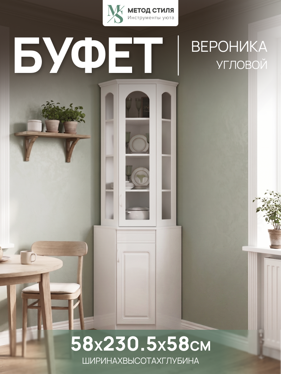 Буфет угловой "Вероника" Белый/Белый глянец, модульный, МДФ,