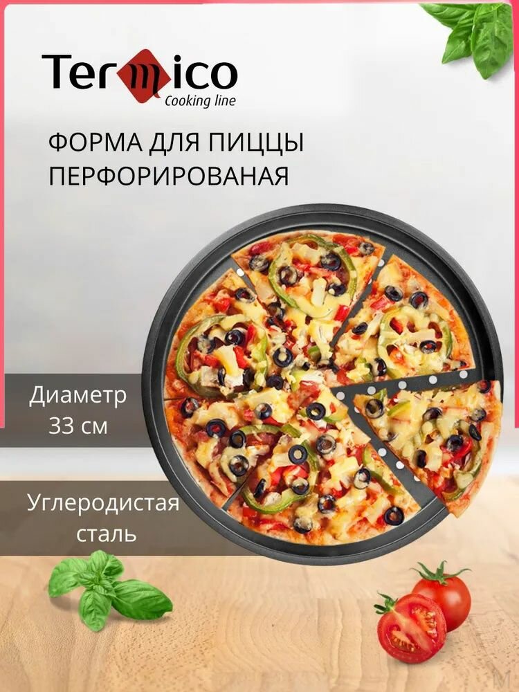Форма для пиццы, Круглая, 33 см x 33 см, 1 шт