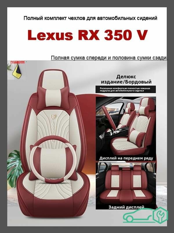 Подходит для Lexus RX 350 V, сиденья передние полные обтягивающие, задние полуобтягивающие, из натуральной кожи, с легким роскошным ощущением.