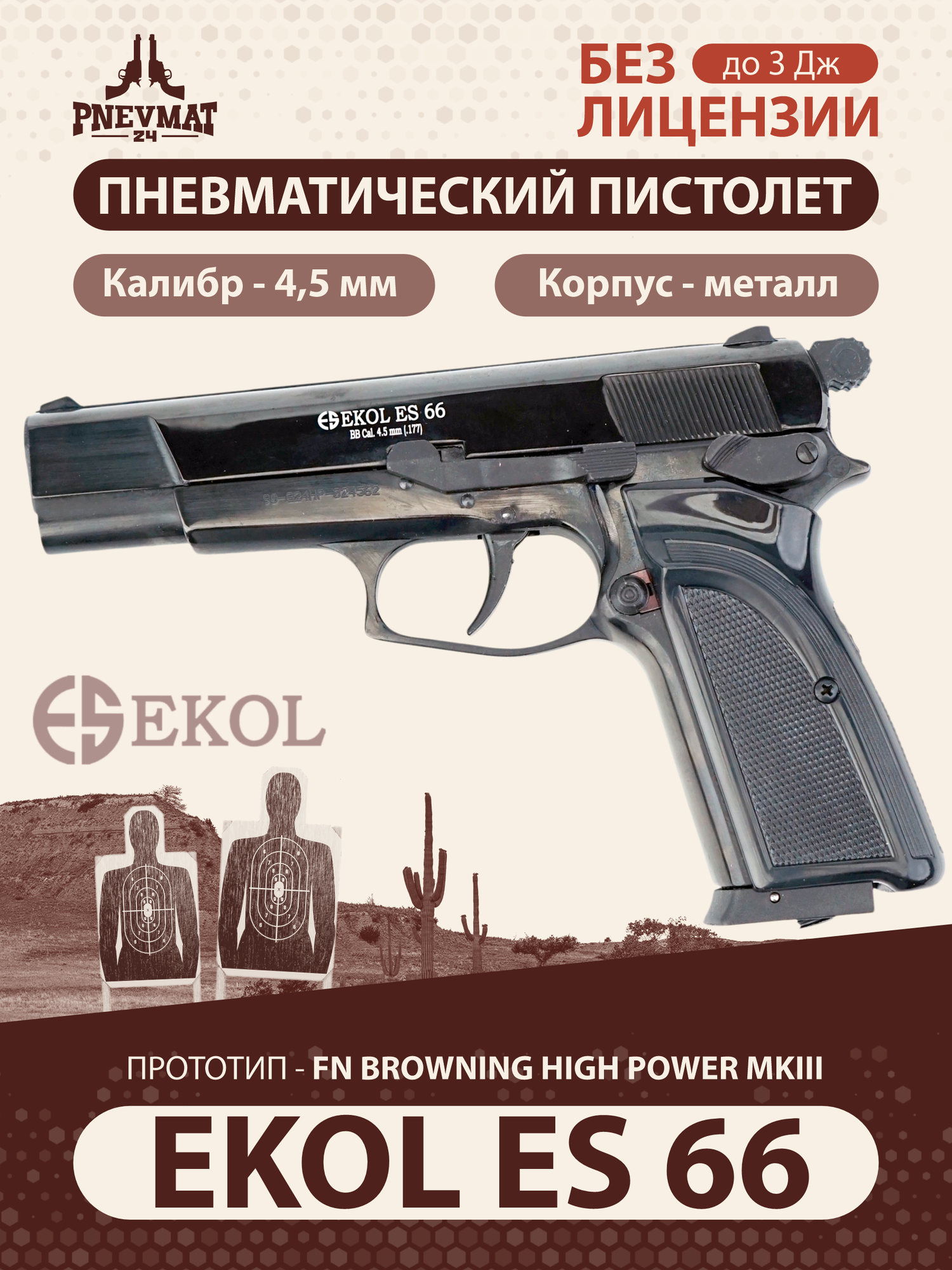 Пневматический пистолет Ekol ES 66, газобаллонный, черный, металл