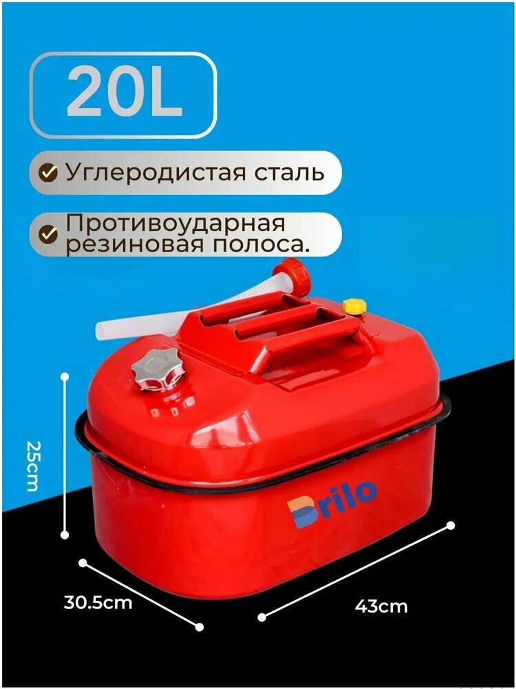 Канистра для ГСМ, 20 л