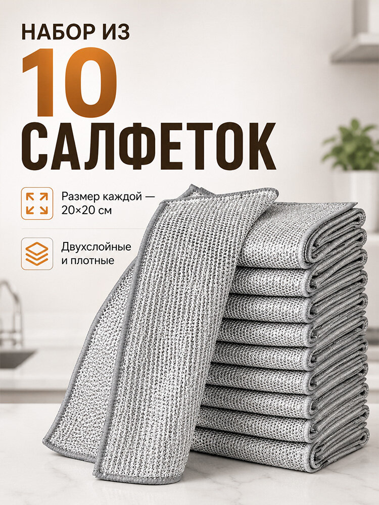 Салфетки для уборки двухслойные сетчатые 20x20 см набор из 10 штук для кухни плотные тряпки