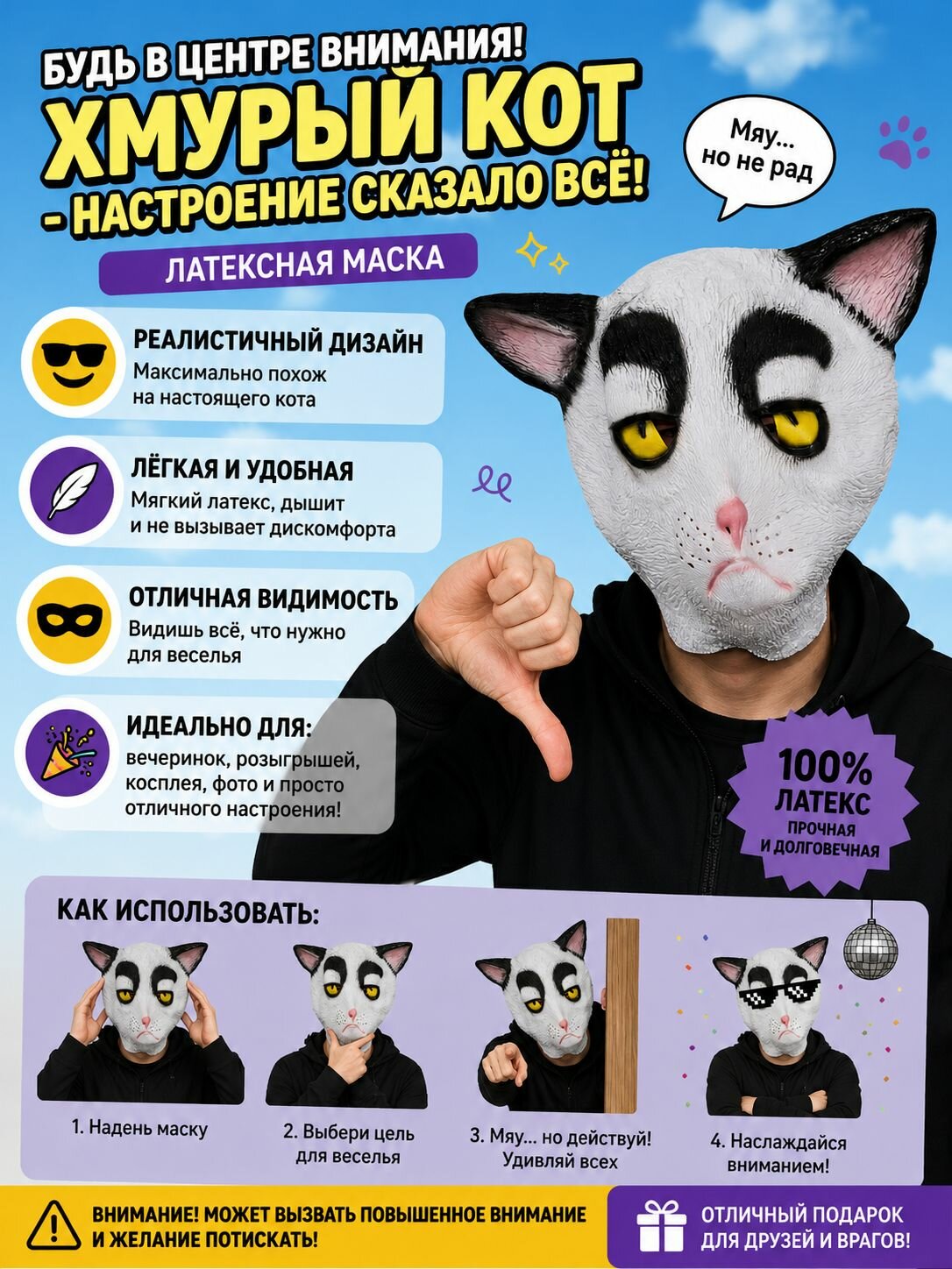 Маска карнавальная голова Хмурого кота