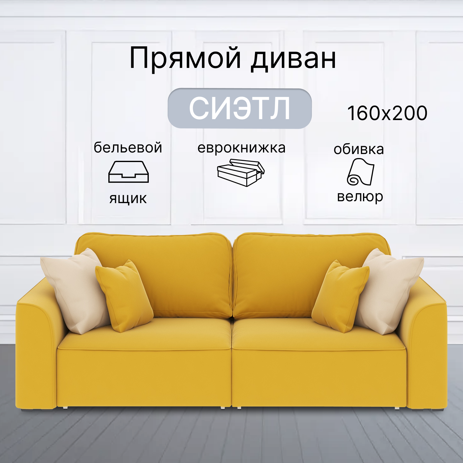 Диван-кровать Франк Мебель "Сиэтл", еврокнижка, велюр, желтый