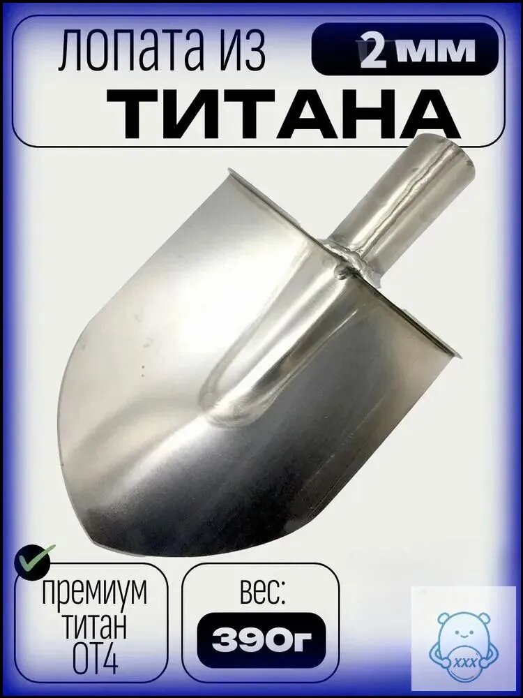 Лопата штыковая 14 см