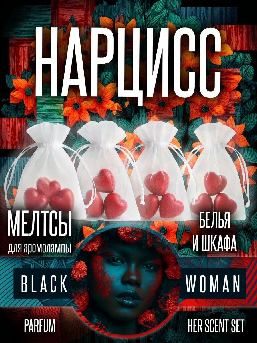 Мелтсы для аромалампы аромат нарцисс