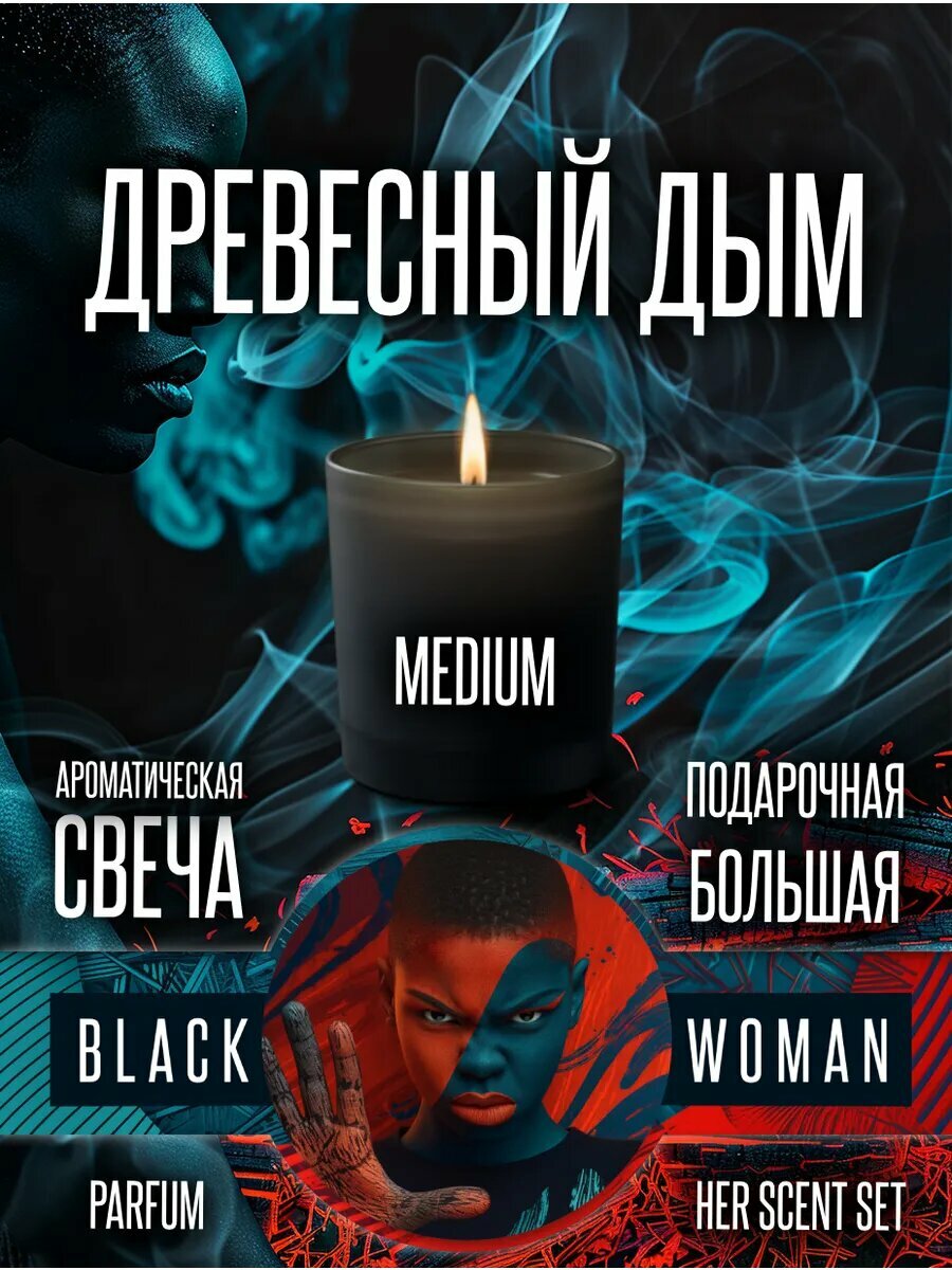Подарок свечи ароматические древесный дым