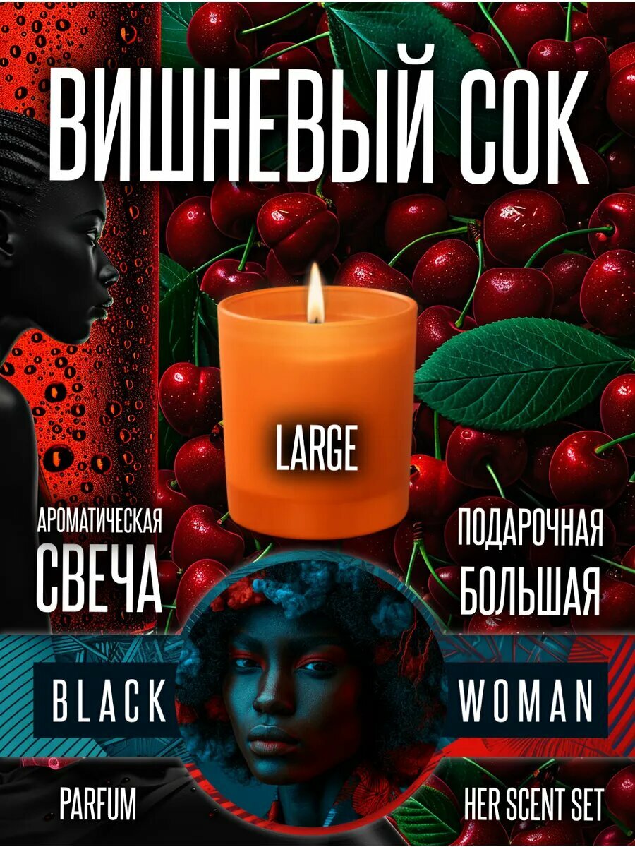 Свечи для ванной комнаты ароматические вишня