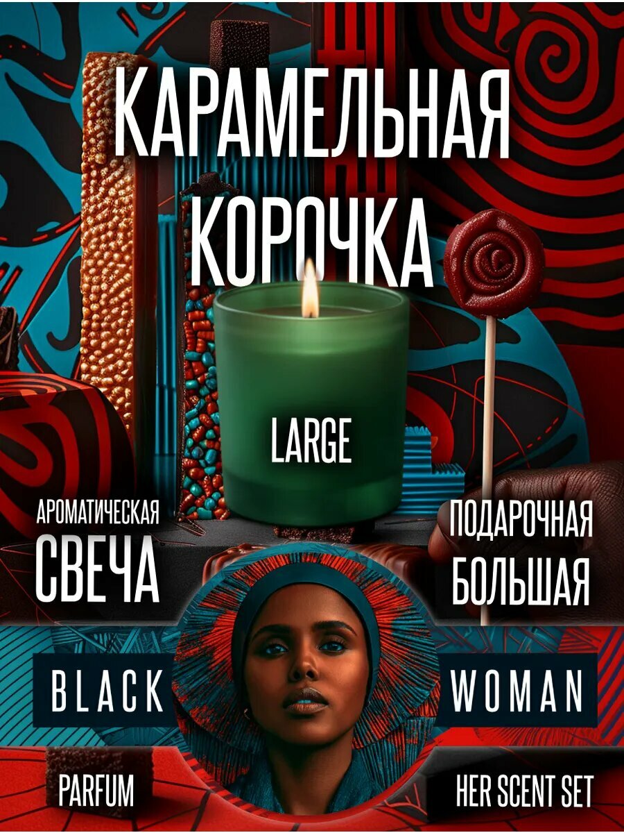 Свечи ароматические новогодние карамельная корочка
