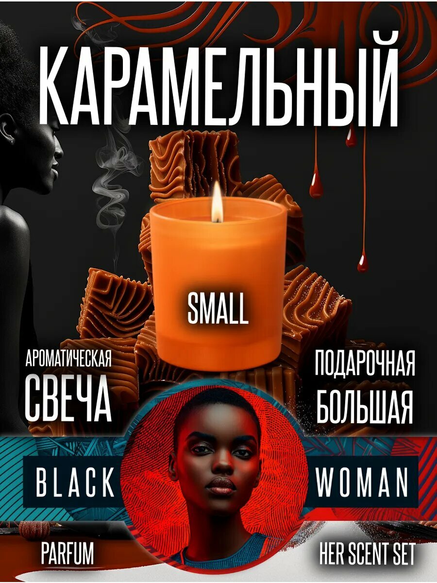 Свечи с ароматом карамели для релакса