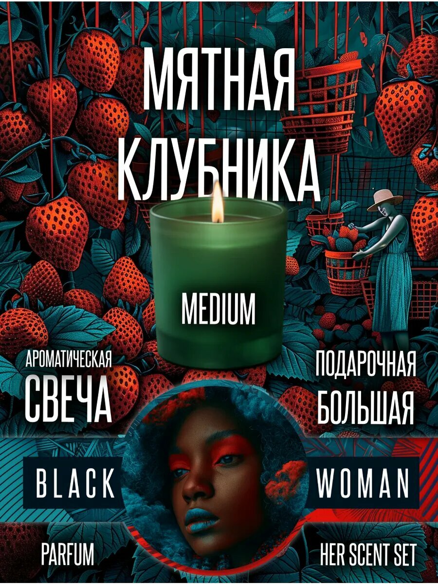 Свечи ароматические эстетичные мятная клубника