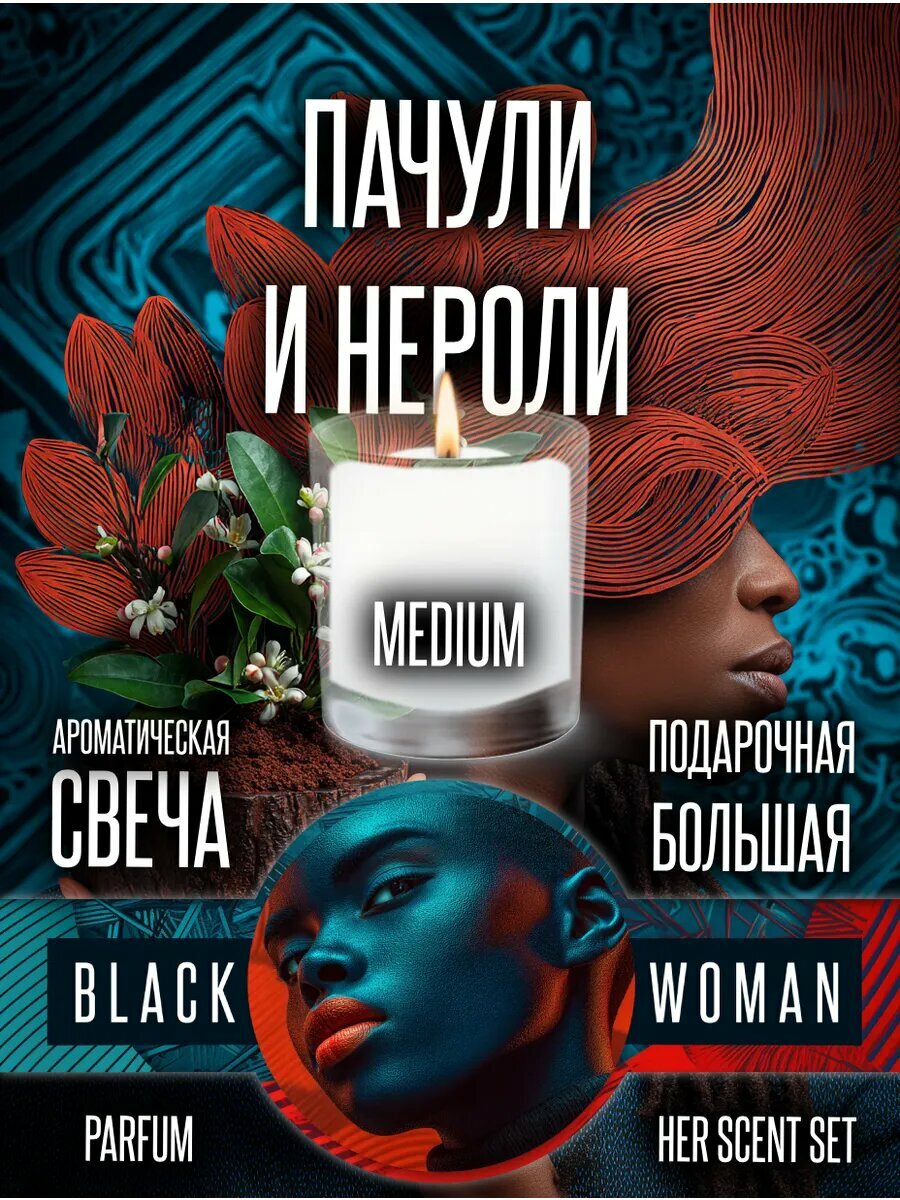 Высокие ароматические свечи пачули и нероли