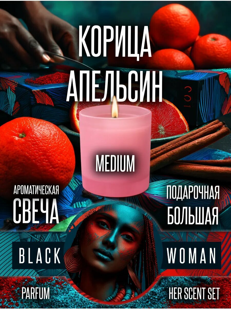 Свечи ароматические набор на 8 марта корица апельсин
