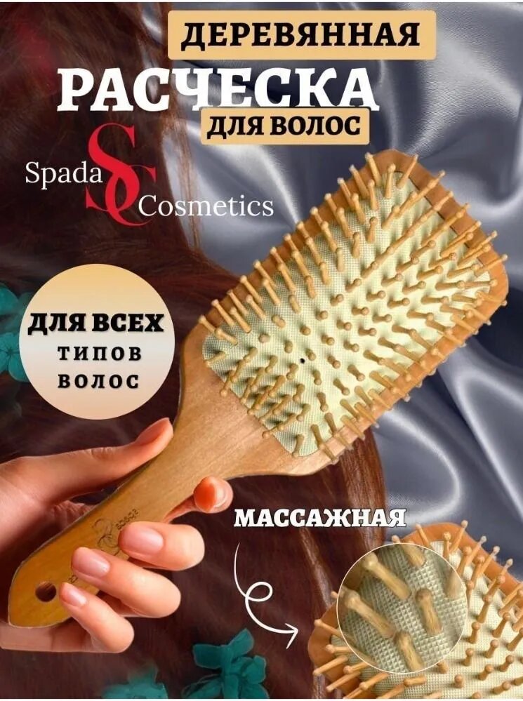 Щетка для волос