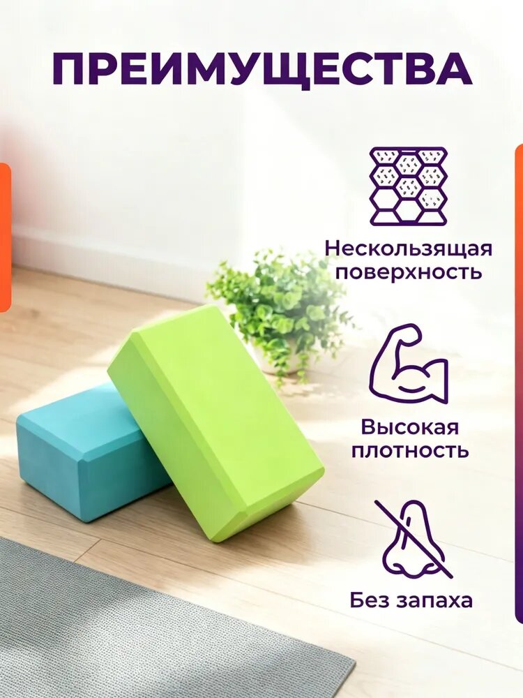 Блок для йоги опорные кубики 2шт