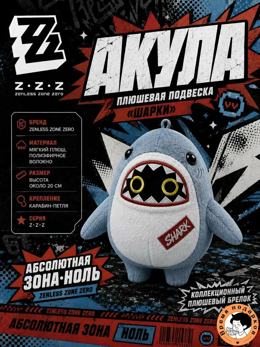 Подвеска-плюш miHoYo Zenless Zone Zero Bangboo Shark, мягкая игрушка 20 см, с карточкой--NS928