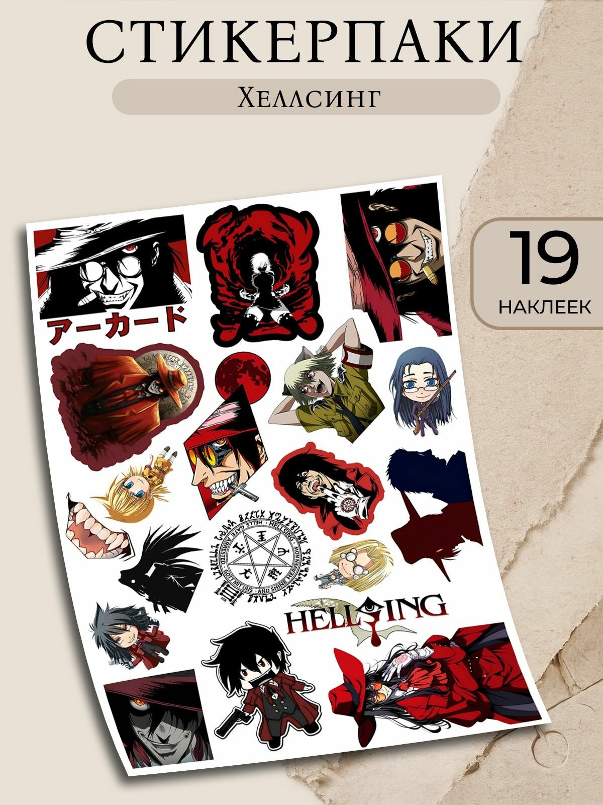 Набор Наклеек Хеллсинг (Hellsing) 3 Листа — фото 1