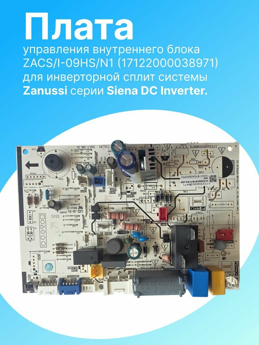 Плата управления внутреннего блока ZACS/I-09HS/N1 (17122000038971) для инверторной сплит-системыZanussiсерииSiena DC Inverter.