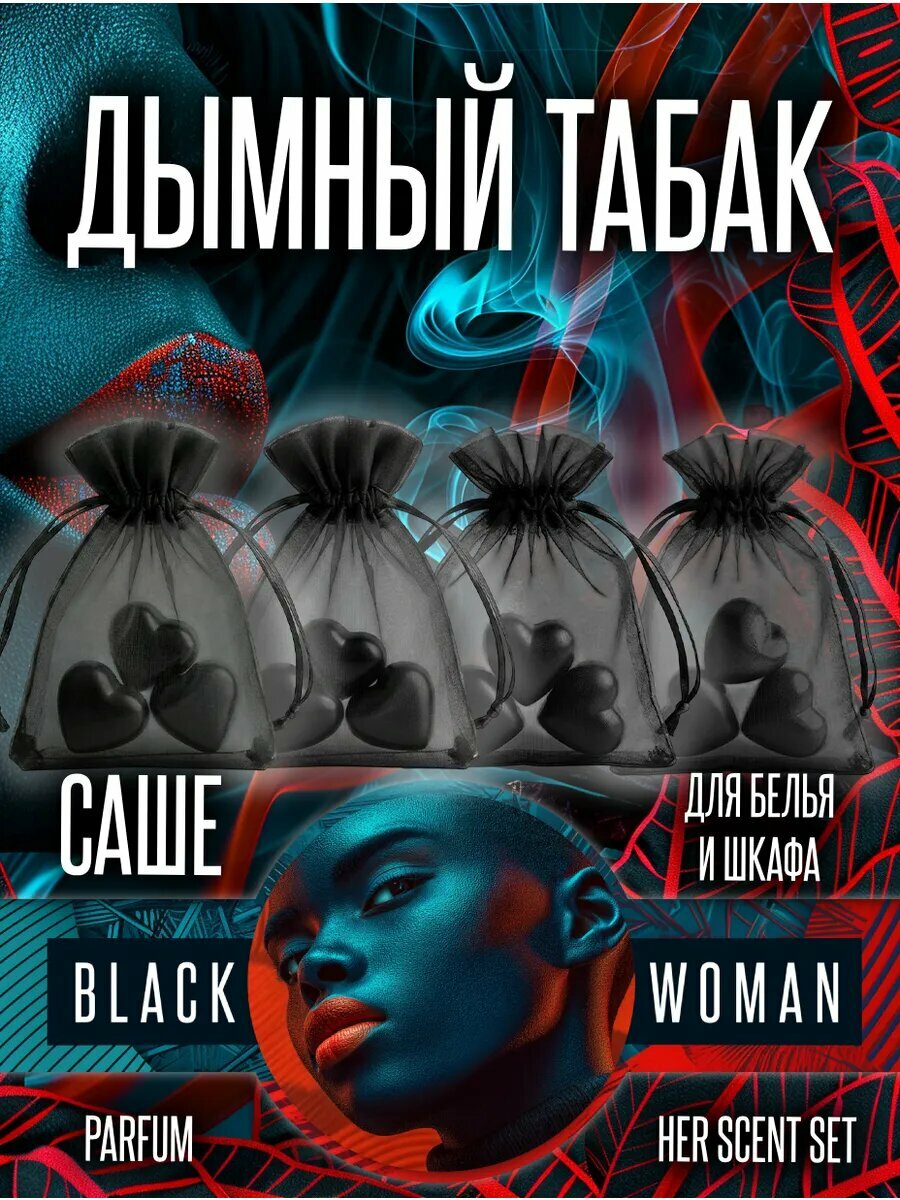 Духи сухие для шкафа табачный аромат