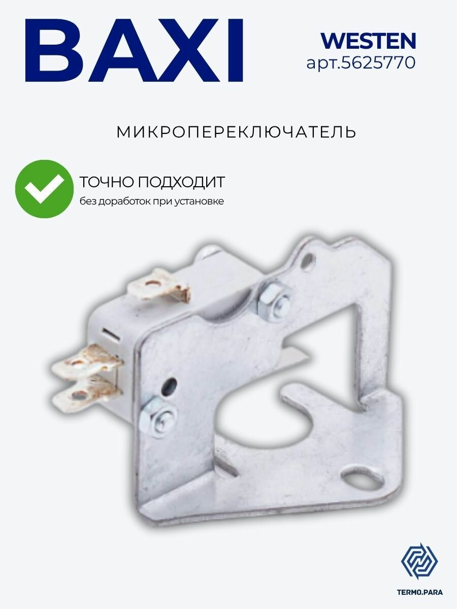 Микропереключатель для котла BAXI CL, Ed, Energy, Initia, Eco, Luna, SCD, SP, SPA арт 5625770