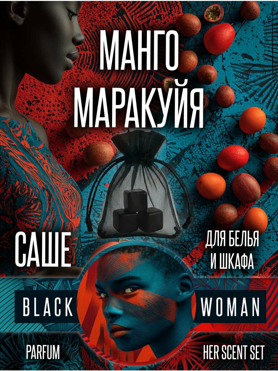 Ароматизаторы для шкафа с одеждой манго маракуйя
