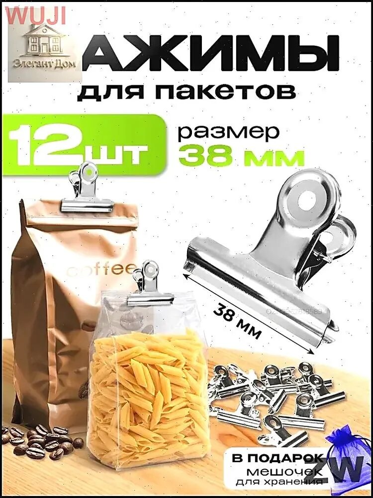 Зажим кухонный, 12 шт