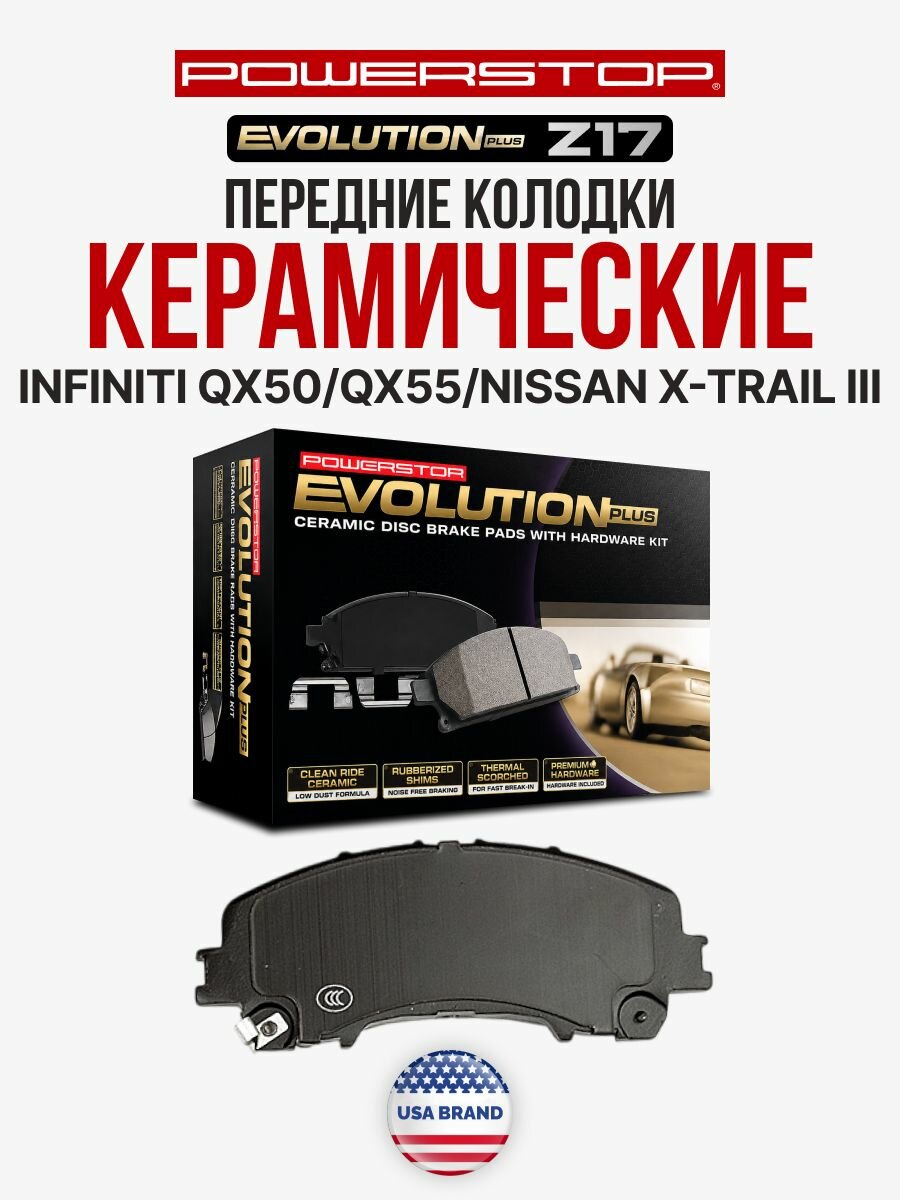 Передние керамические тормозные колодки POWERSTOP Evolution Z17 на Infiniti QX50/QX55/Nissan X-Trail III, D1060-4GA5A, D1060-4GS1B