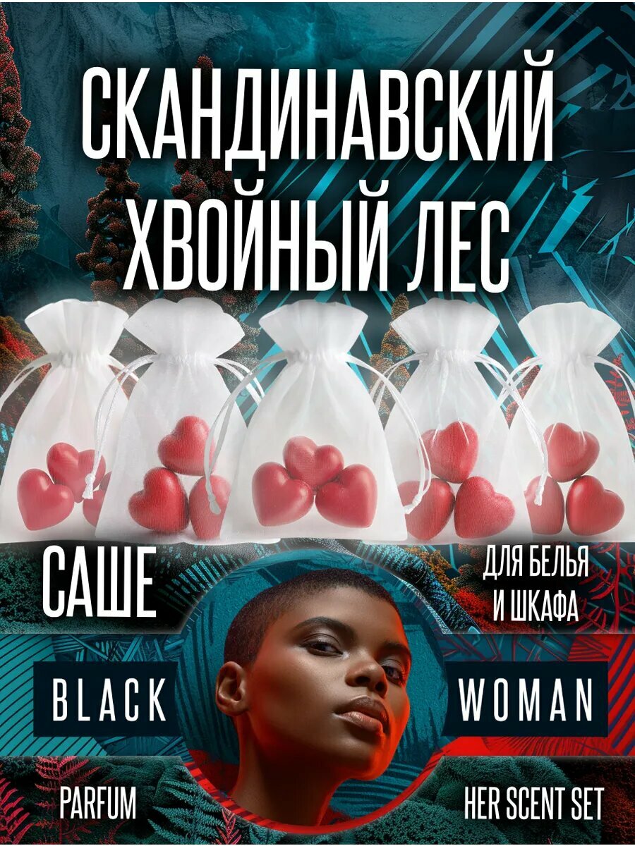Аромо саше в шкаф скандинавский хвойный лес