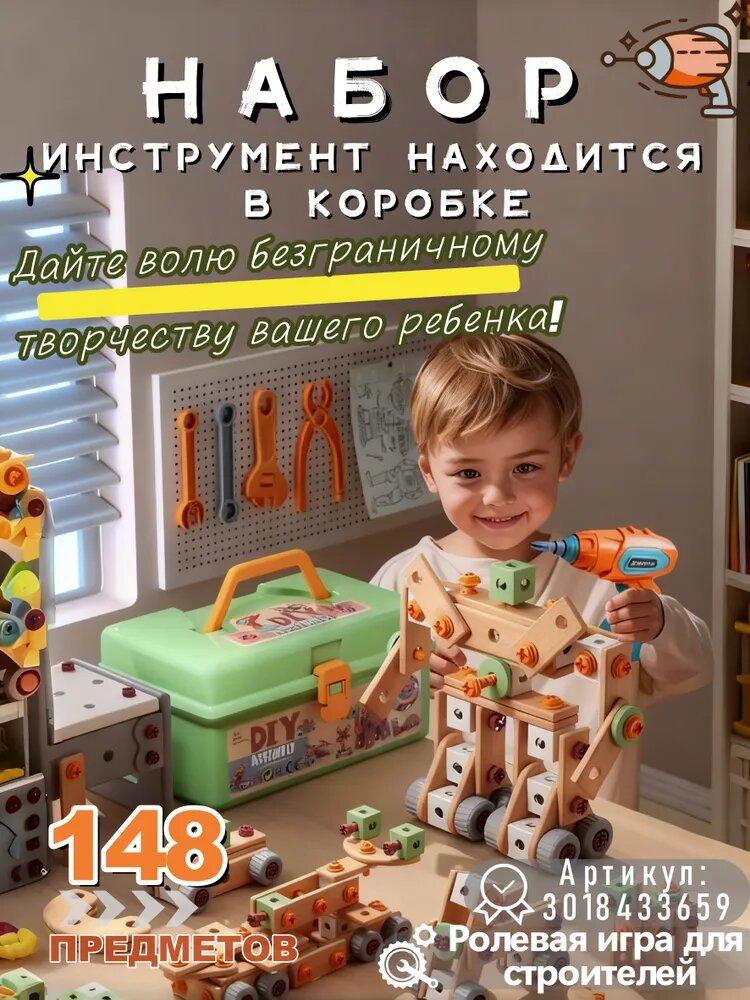 Набор инструментов детский для мальчиков 148 в 1, набор строителя в чемодане